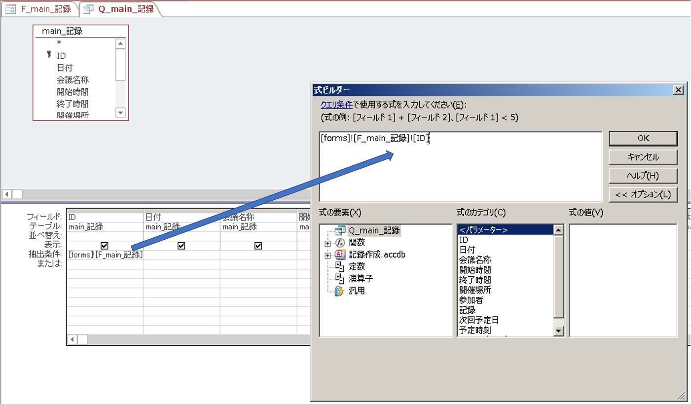 記録作成にAccessを利用してみる その9（最終）: 医療従事者のためのAccess