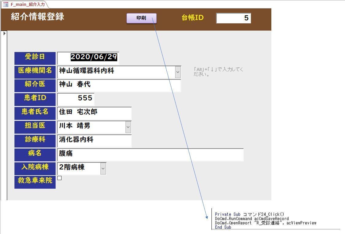 入力したデータを利用する その8: 医療従事者のためのAccess